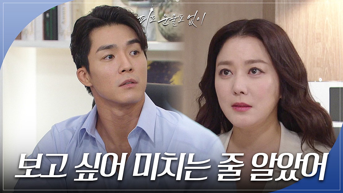 서로의 사랑을 확인하는 이소연과 서하준 ＂보고 싶어 미치는 줄 알았어＂ | KBS 240422 방송 - 네이버 TV
