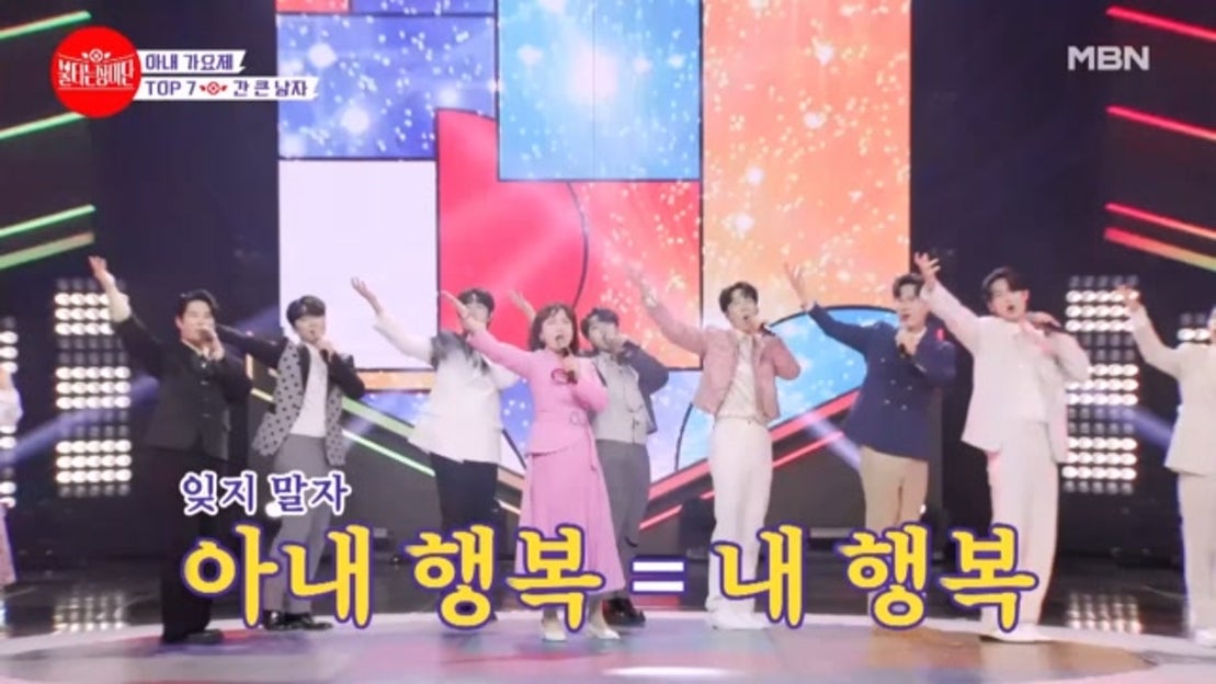 TOP7 데려갈 아내 어디 없나요~? 군산 현모양처와 함께하는★ TOP7 ♬ 간 큰 남자 MBN 240422 방송 - 네이버 TV