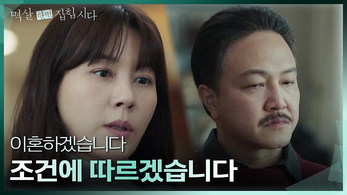 정웅인의 말에 고분고분 따르는 김하늘 ＂그렇게 하겠습니다＂ | KBS 240422 방송 - 네이버 TV