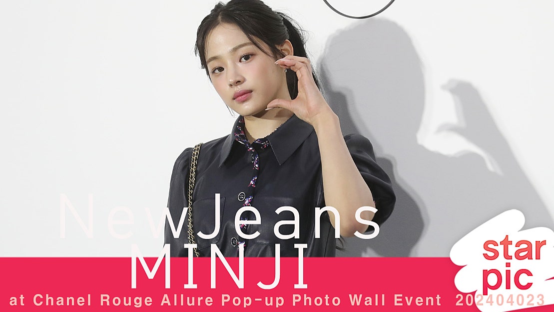 뉴진스 민지 '여신의 인사' [STARPIC] / NewJeans MINJI - at Chanel Rouge Allure Pop ...
