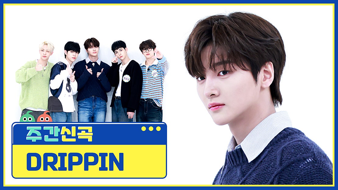 [주간신곡] 사랑과 이별, 설렘과 고뇌를 반복하는 청춘들의 이야기를 담은 드리핀(DRIPPIN)의 'Beautiful MAZE'♬ l EP.660 - 네이버 TV