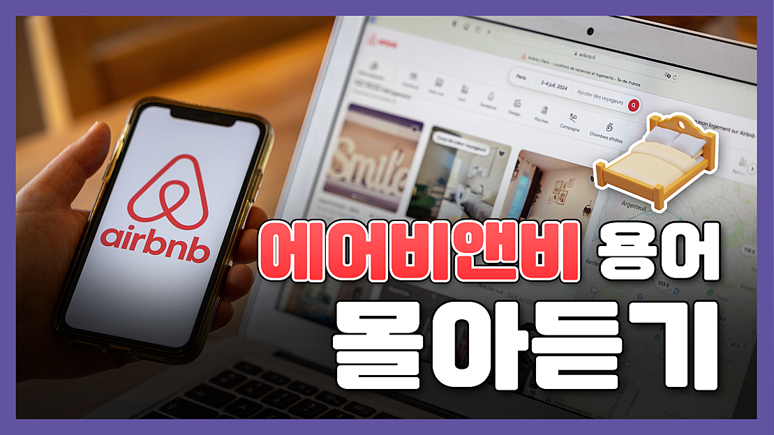 여행 영어회화 해외여행 필수 에어비앤비 용어 몰아 듣기🛏️해외 여행 숙소 예약 네이버 Tv