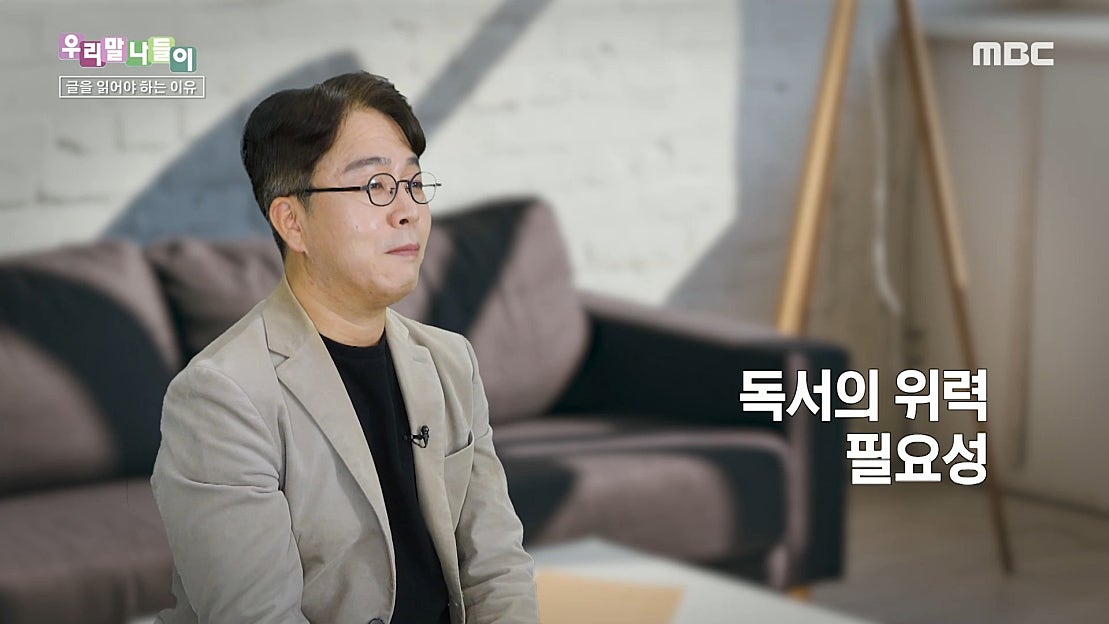 우리말 나들이 - 글을 읽어야 하는 이유, MBC 240425 방송 - 네이버 TV