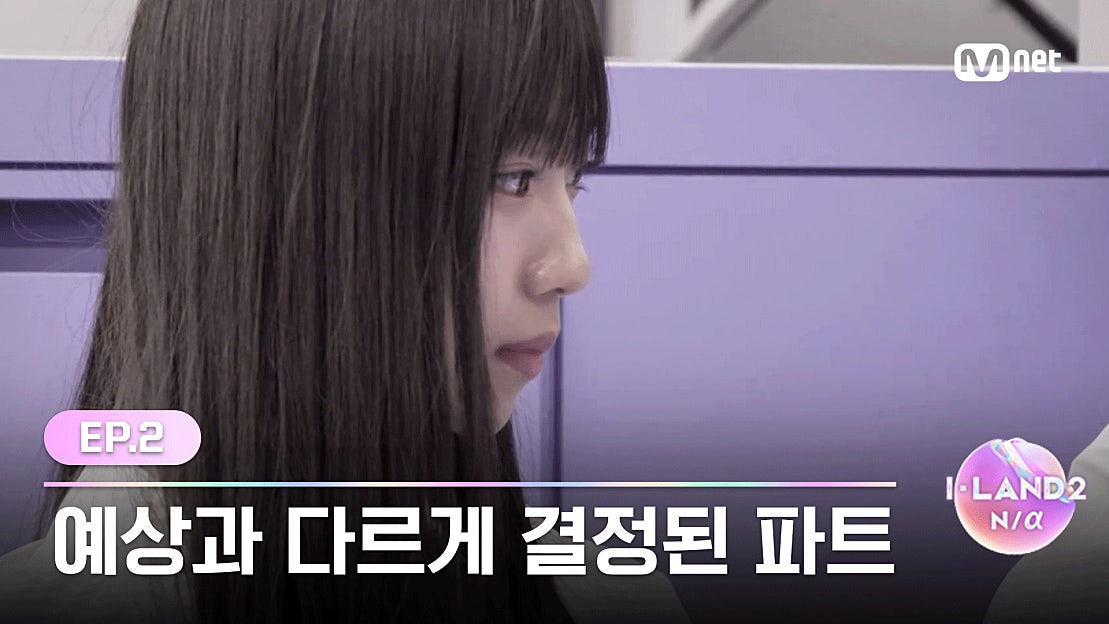 [I-LAND2/2회] '처음과 끝이 중요하니까..' 예상과 다르게 결정된 파트 | Mnet 240425 방송 - 네이버 TV