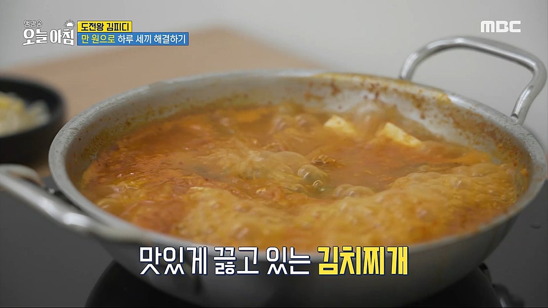 돼지고기 김치찌개가 3000원?!, MBC 240425 방송 - 네이버 TV