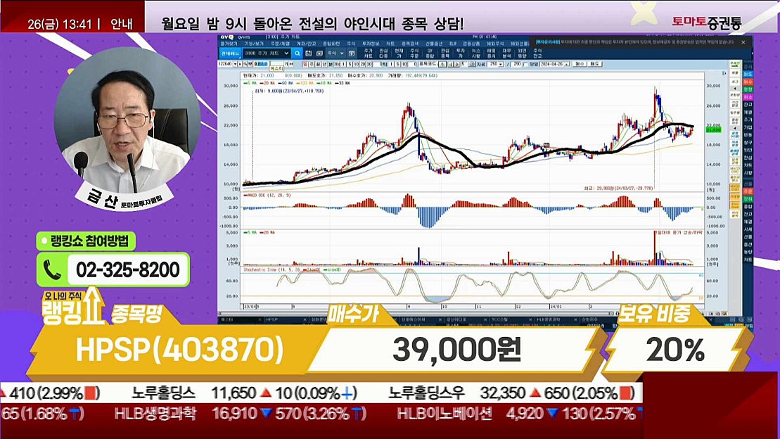[2024.04.26] HPSP(403870) - 네이버 TV