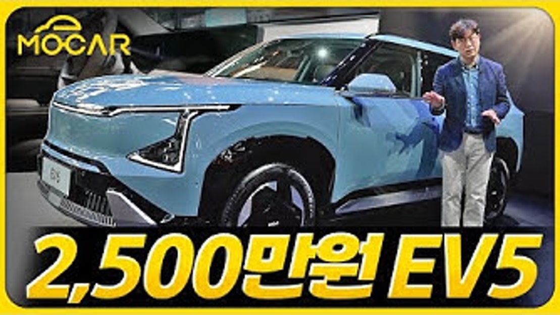기아 EV5, 국내 출시 직전 미리 살펴봤습니다!… 전기차 시장 끝장낼 스포티지급 전기차! - 네이버 TV