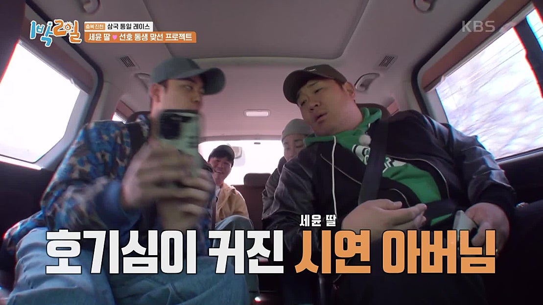 1박 2일 최초! 멤버 간 사돈 탄생...? | KBS 240428 방송 - 네이버 TV