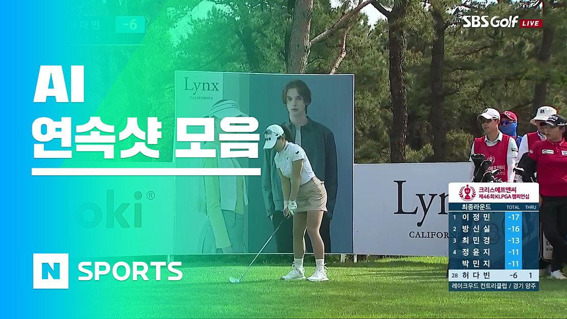 허다빈,4라운드 2번홀 파3 연속샷 [크리스에프앤씨 제46회 KLPGA 챔피언십] - 네이버 TV