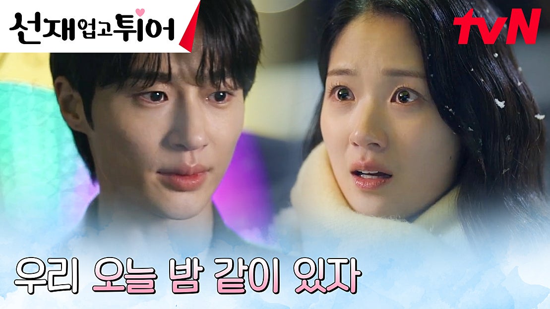 [재회엔딩] ＂너 기다렸어＂ 한강 다리 위에서 다시 만난 변우석X김혜윤 | tvN 240429 방송 - 네이버 TV