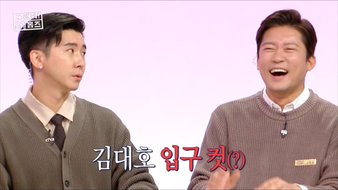 [홈즈후공개] 김대호 입뺀 빵초컷, MBC 240425 방송 - 네이버 TV