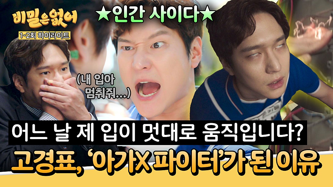 [1-2회 하이라이트] (SNL 아님) 고경표 레전드 코믹 연기, 'FM 아나운서'에서 나락 위기에 빠진 충격적인 이유 ㅋㅋㅋ | JTBC 240502 방송 - 네이버 TV