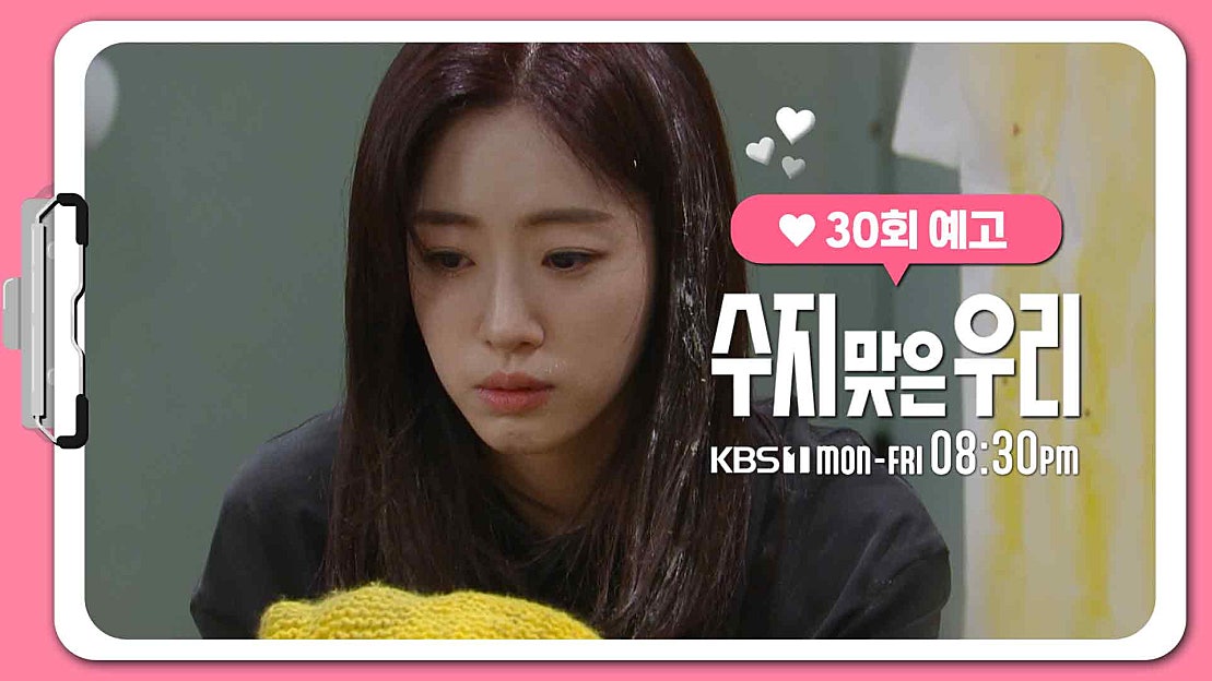 [30화 예고] 걱정 마 할 거야... | KBS 방송 - 네이버 TV
