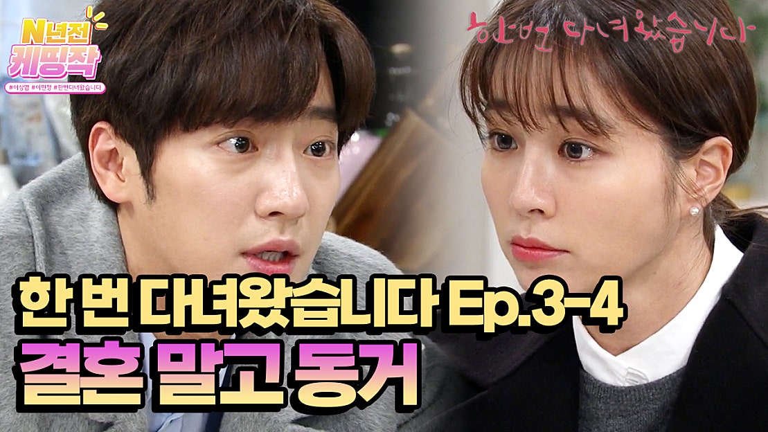 [N년전 케띵작] 결혼 말고 동거하자!😆 | KBS 방송 - 네이버 TV