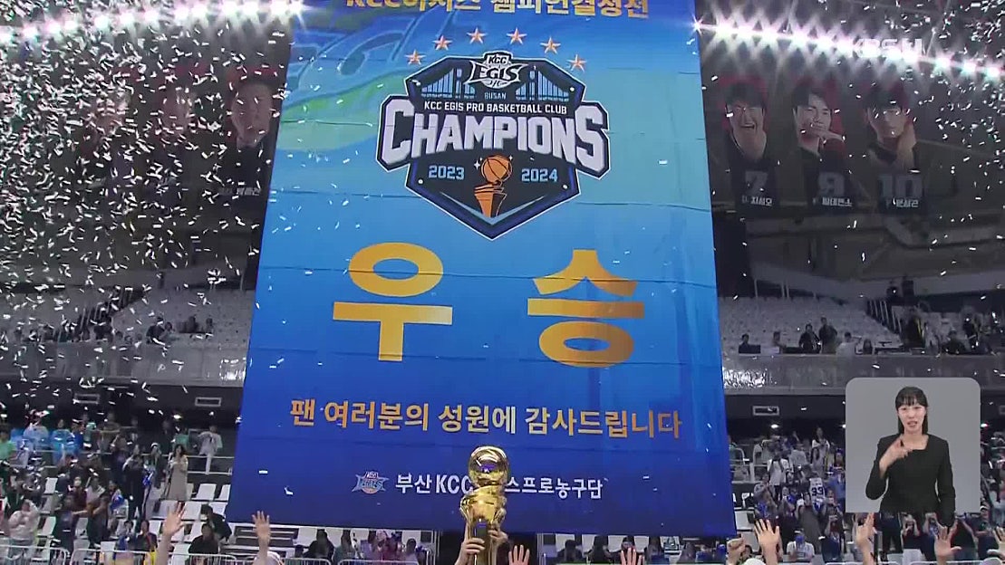 KCC 정규리그 5위 최초 우승!…허웅, 허재에 이어 챔프전 MVP 등극 - 네이버 TV