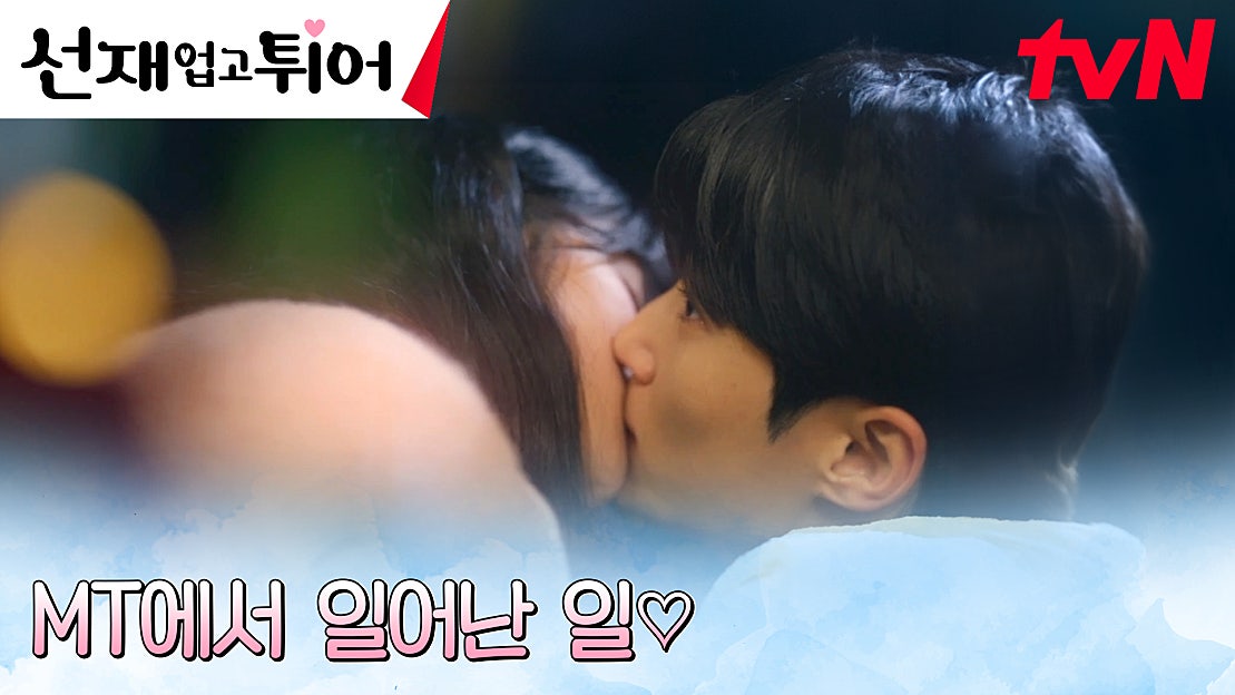 [에필로그] 연서대 신입생 첫 MT 때 키스하는 사람은 결혼까지 간다더라...🤭 | tvN 240506 방송 - 네이버 TV