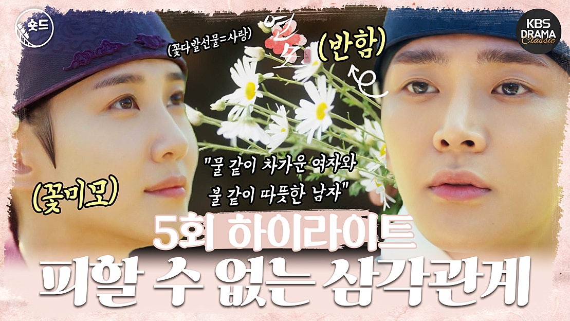 [숏드] [연모 Ep.5] 벗이요!?😱 현과 지운 사이 곤란해진 휘💦ㅣ KBS방송 - 네이버 TV