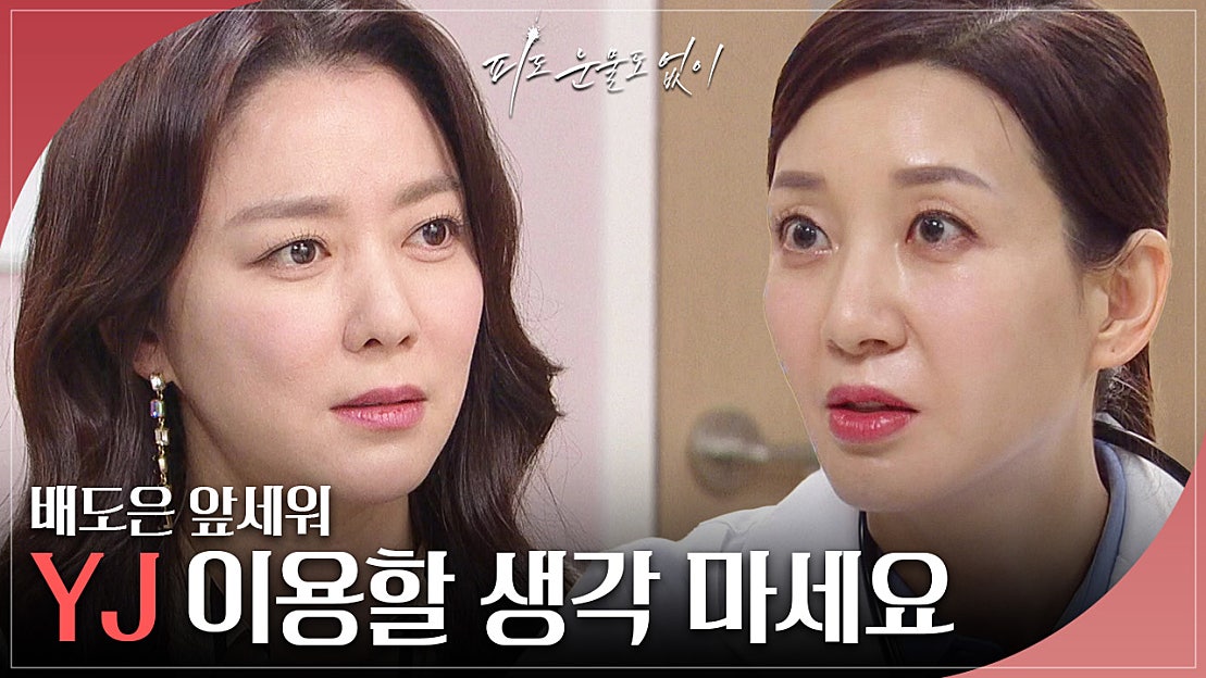 ‘배도은 앞세워 YJ 이용할 생각 마세요’ 이소연, 이아현을 향한 최후의 경고! | KBS 240507 방송 - 네이버 TV