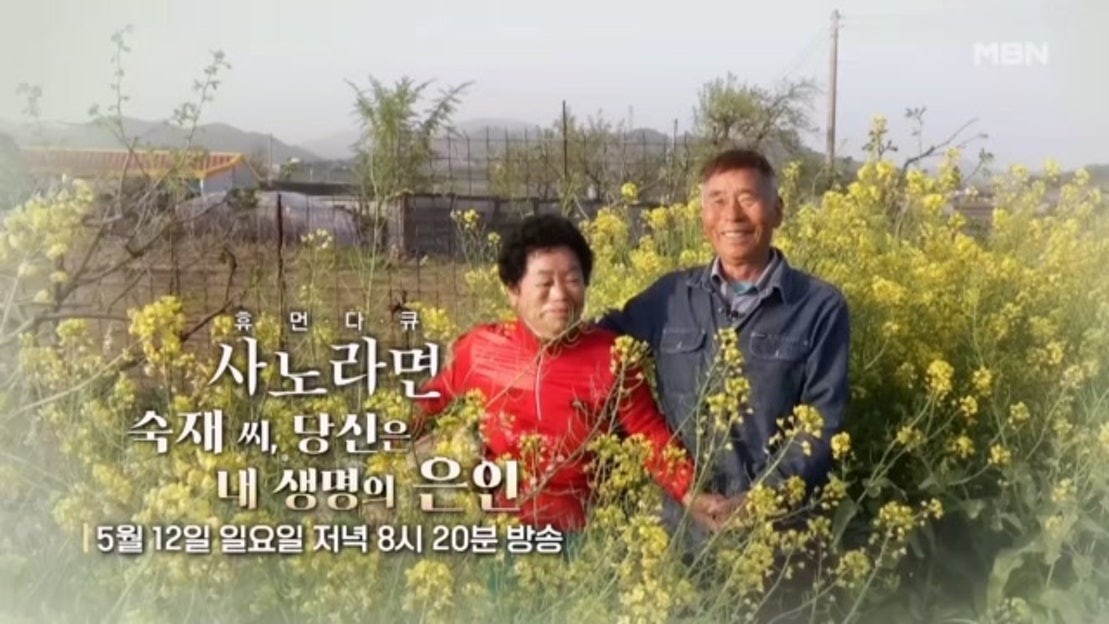 [636회] 숙재 씨, 당신은 내 생명의 은인 MBN 240512 방송 - 네이버 TV