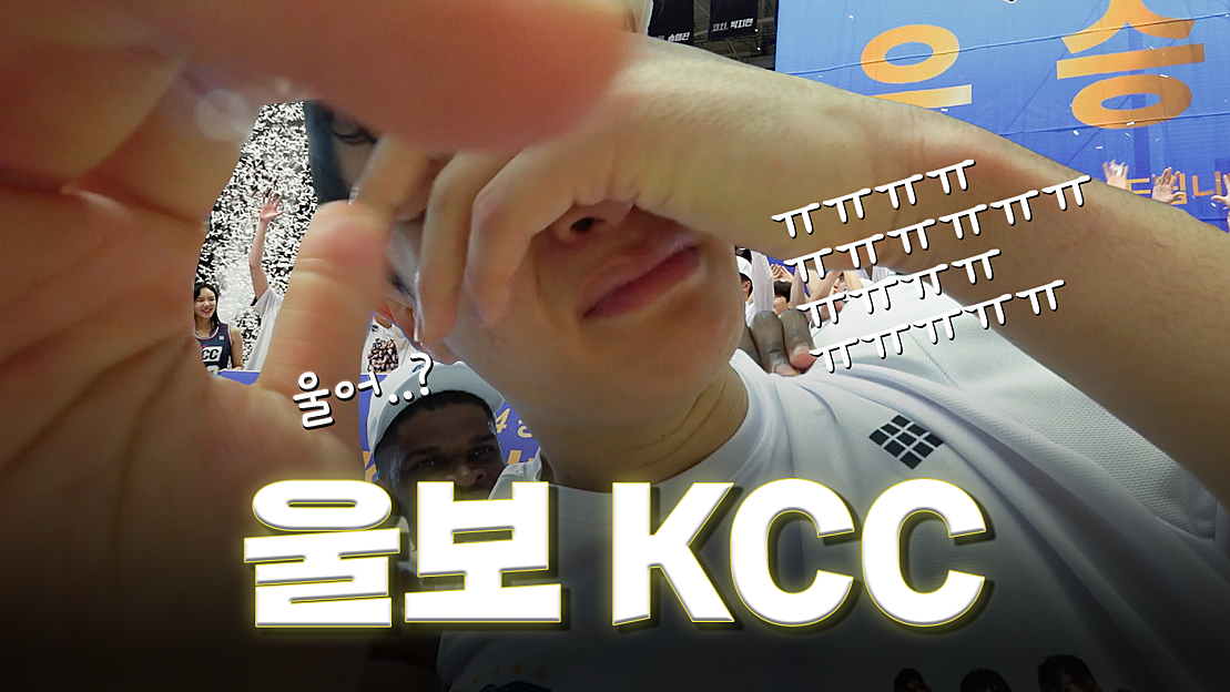 (우) 울보 KCC (승) - 네이버 TV