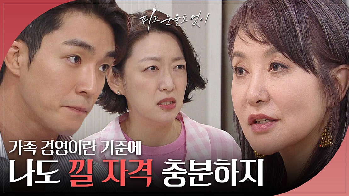 하연주, 이아현에 이어 YJ 경영권에 눈독 들이는 양혜진..?! | KBS 240507 방송 - 네이버 TV