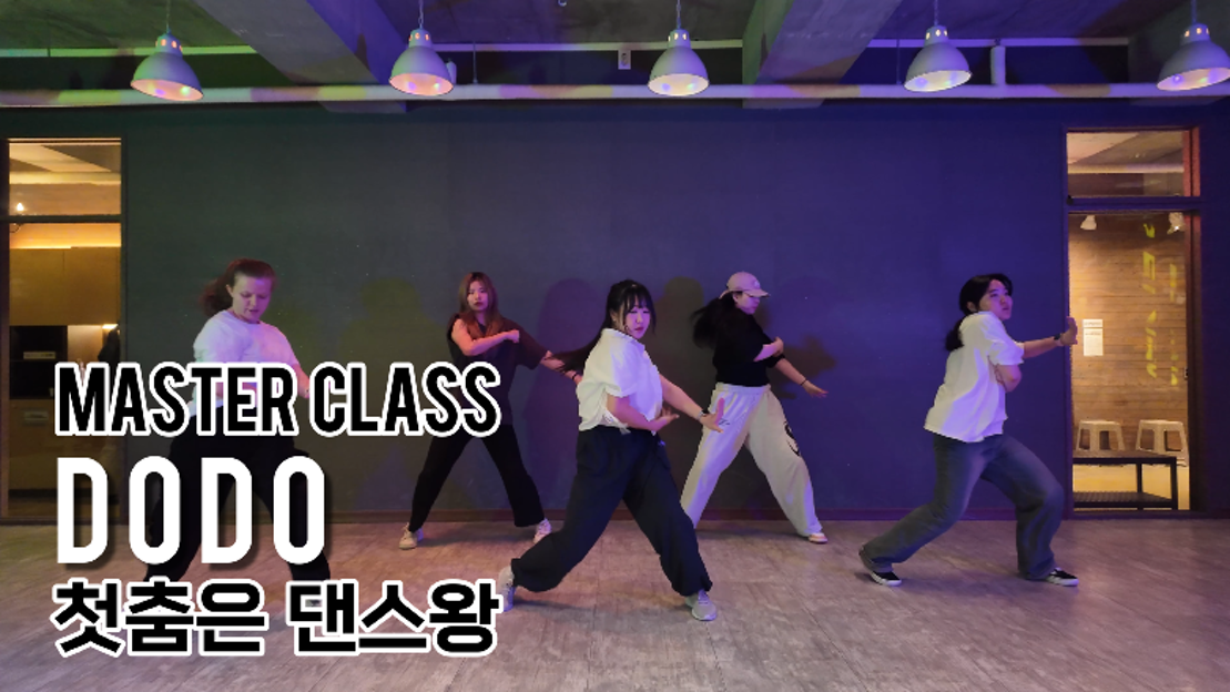 Tayc - D O D O (Master Choreography) 이대 댄스학원 l 댄스왕 아리나T - 네이버 TV