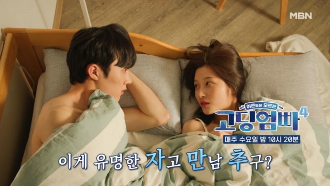 [고딩엄빠4] 첫만남부터 자만추? 심상치 않은 둘의 관계?! MBN 240508 방송 - 네이버 TV