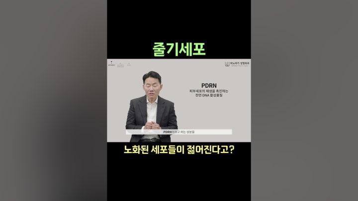 나의 세포의 시간은 거꾸로 간다 줄기세포 피부주사는 노화된 피부세포를 젊게 만들어 네이버 Tv
