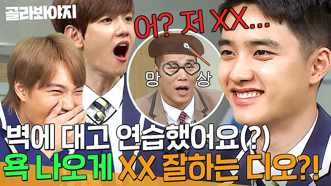 ＂어 저 XX...🔥＂ 엑소 멤버들도 욕 나오는(?) 메소드 배우 디오의 음마음마♨｜아는 형님｜JTBC 181222 방송 - 네이버 TV