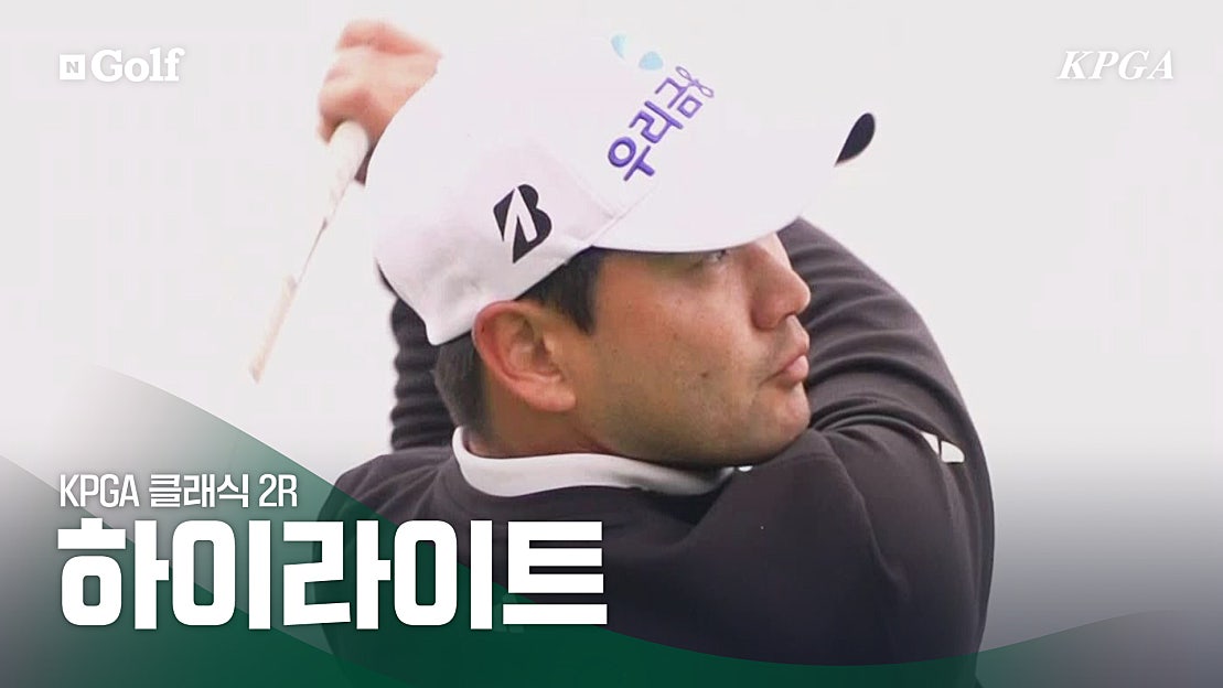 KPGA 클래식 2R 하이라이트 [KPGA 클래식 2R] - 네이버 TV