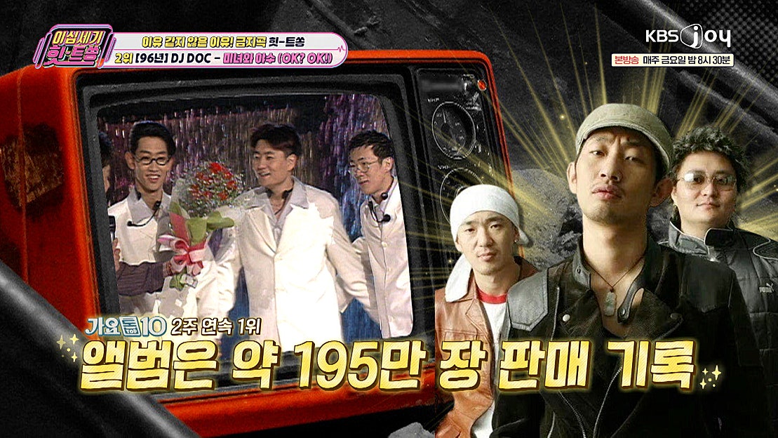 될(?) 것이 됐다. 단번에 수긍 가능!! DJ DOC ‘미녀와 야수(OK OK!)’ | KBS Joy 240510방송 - 네이버 TV
