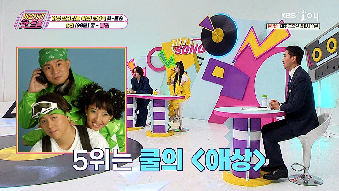 윤일상, 이승호 콤비? 그렇다면 금지 이유가...?? 쿨 ‘애상’ | KBS Joy 240510방송 - 네이버 TV