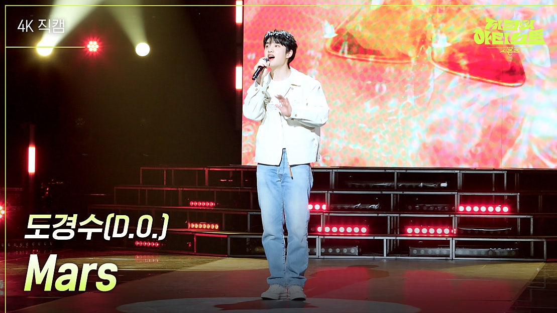 [가로] 도경수(D.O.) - Mars | KBS 240510 방송 - 네이버 TV