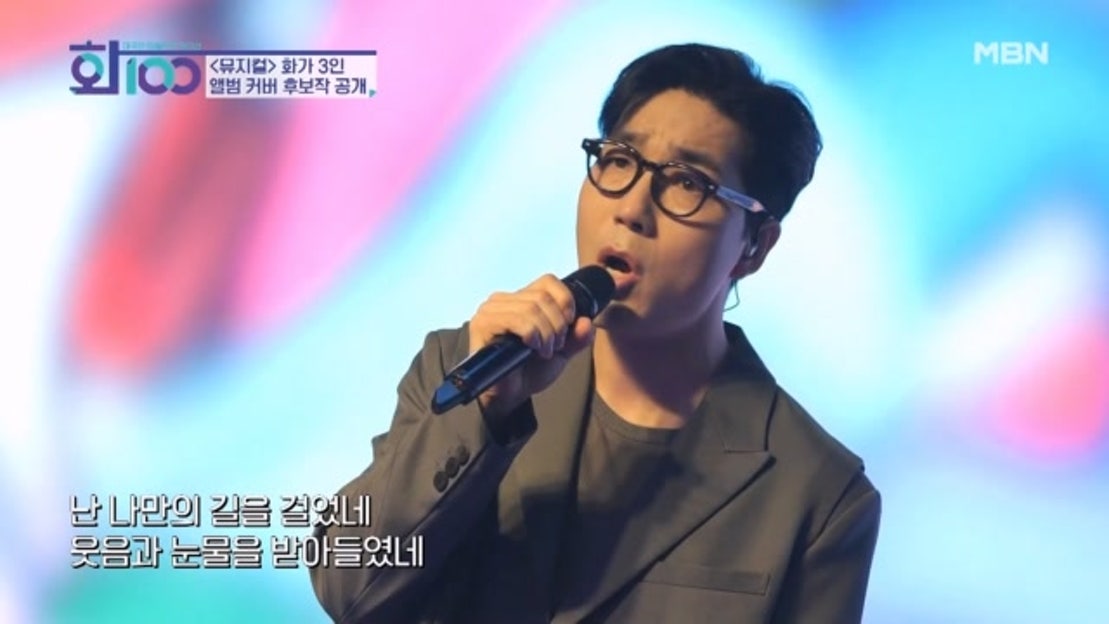 신스틸러 하도권 배우의 첫 음원 공개! ＜나에게 브라보＞ MBN 240511 방송 - 네이버 TV