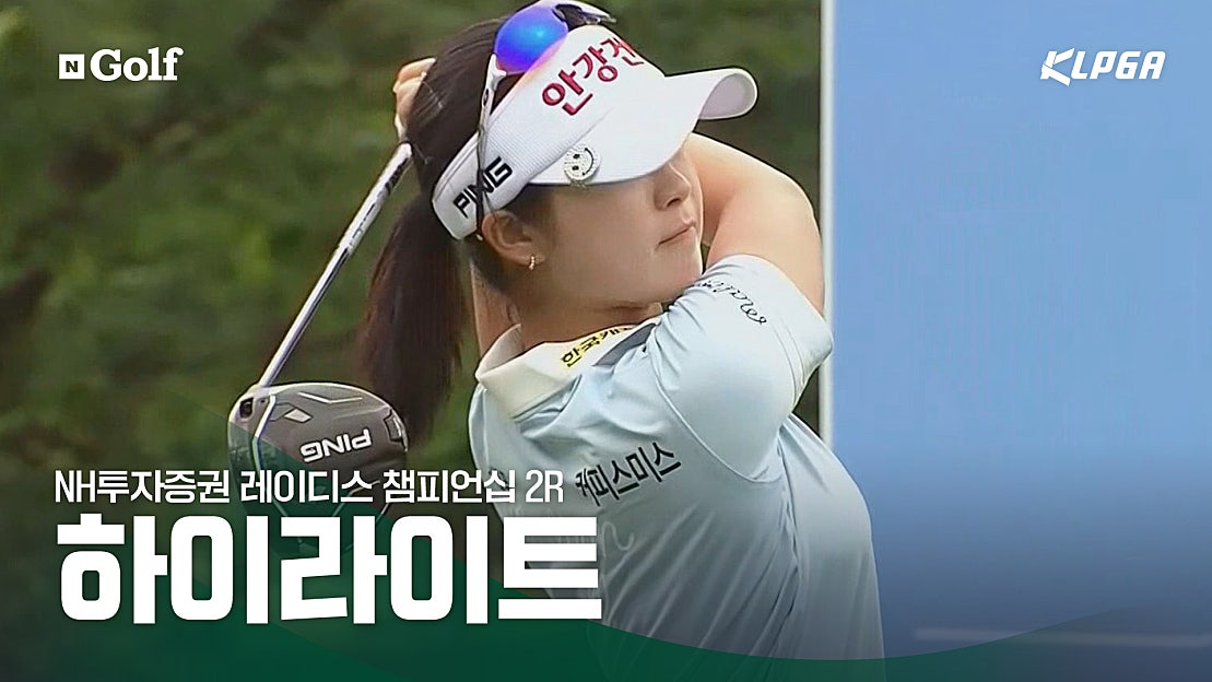 NH투자증권 레이디스 챔피언십 2R 하이라이트 [NH투자증권 레이디스 챔피언십 2R] - 네이버 TV