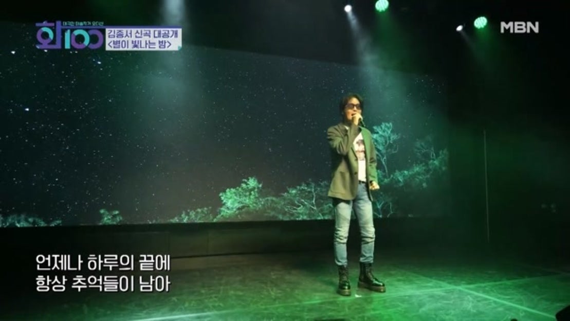 김종서의＜별이 빛나는 밤＞무대 선사와 동시에 화가 3인의 ＜록＞앨범 커버 공개! MBN 240511 방송 - 네이버 TV