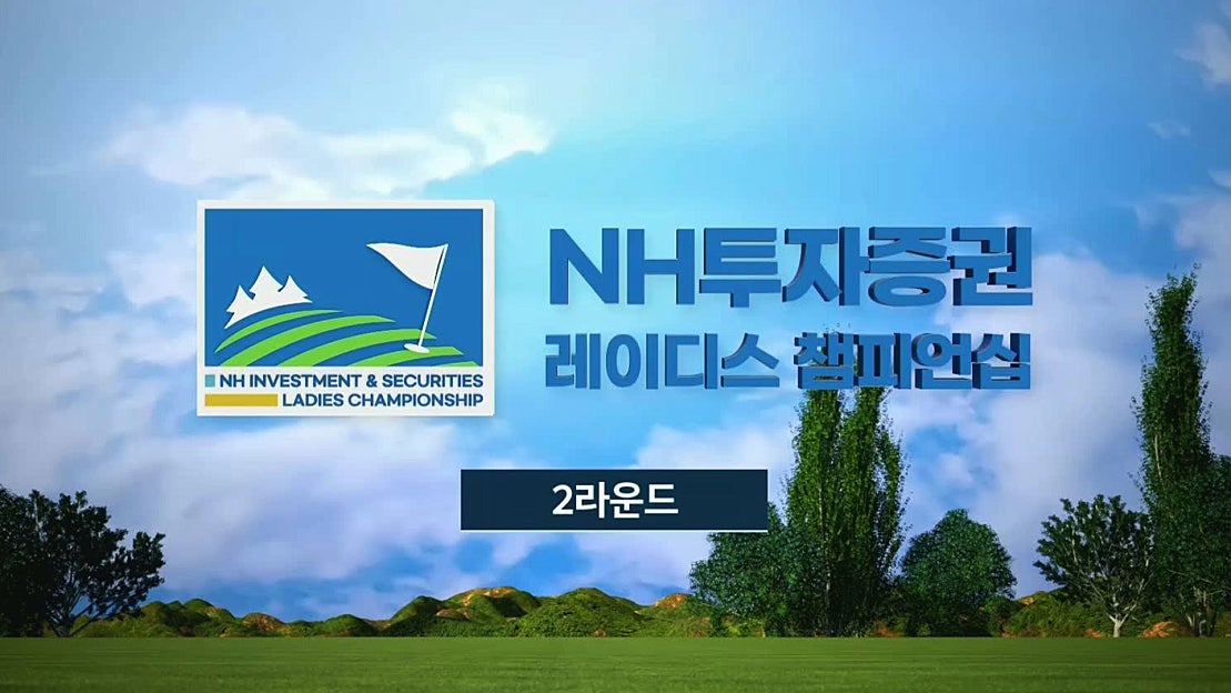 2024 NH투자증권 레이디스 챔피언십 2R 풀영상 [NH투자증권 레이디스 챔피언십 2R] - 네이버 TV