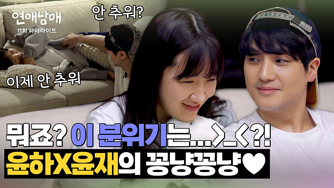 [11회 하이라이트] 뭐죠 이 핑크빛 분위기는!!? 설렘 한도 초과💕 싱가포르에서 꽁냥거리는 윤하X윤재 | JTBC 240510 방송 - 네이버 TV