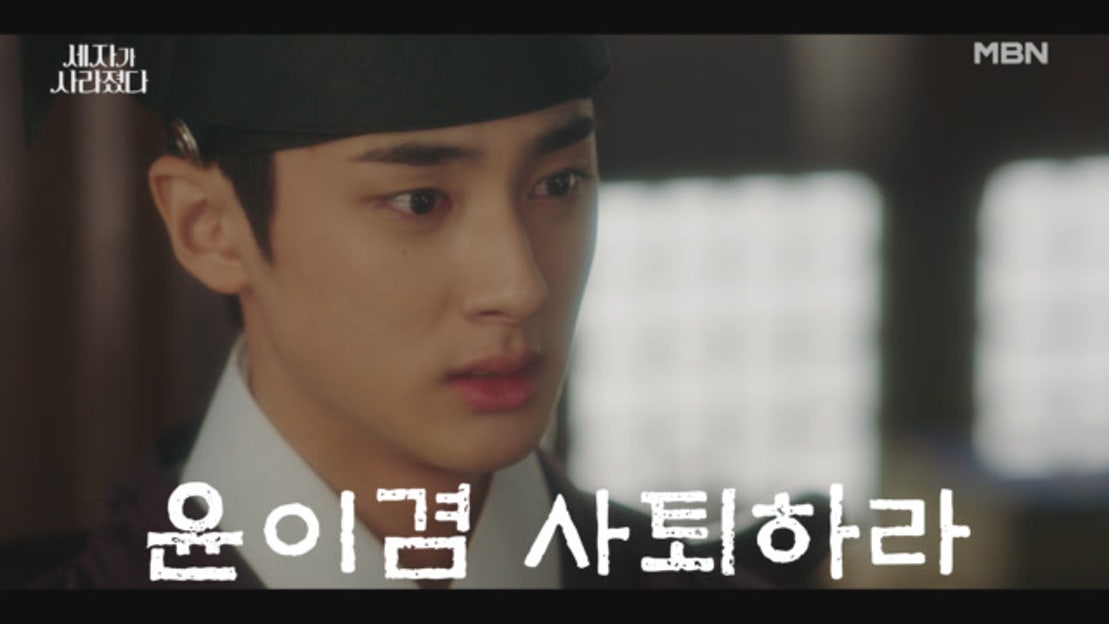 “낙향해 주세요” 김민규, 욕심에 눈이 먼 좌의정 차광수에게 물러나라 하는데... MBN 240512 방송 - 네이버 TV