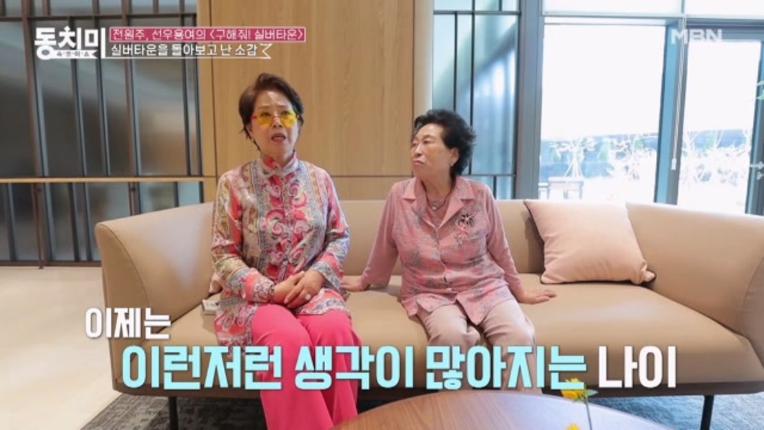 배우 선우용여, 실버타운 입주는 자식들을 위한 결정이다? ＂벌써 실버타운을 생각할 나이구나..＂ MBN 240511 방송 - 네이버 TV