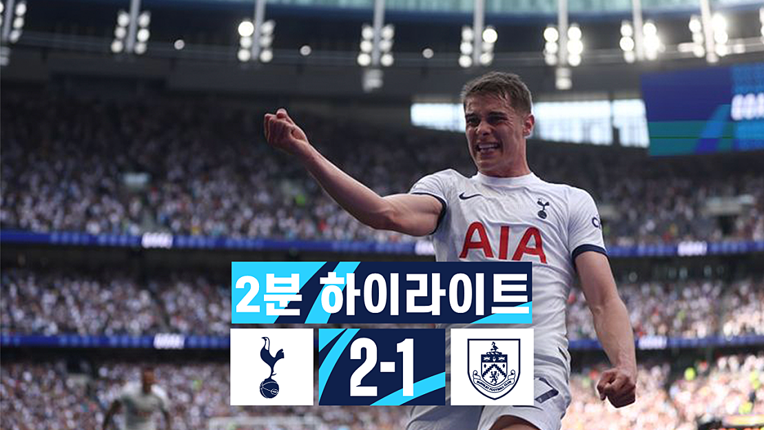 (PL 37R) 토트넘 2:1 번리 // 2분 하이라이트 // 현지 해설 - 네이버 TV