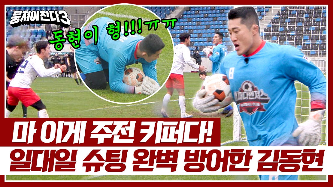 아찔했던 일대일 대치 상황💦 김동현의 갓벽 슈퍼세이브 | JTBC 240512 방송 - 네이버 TV