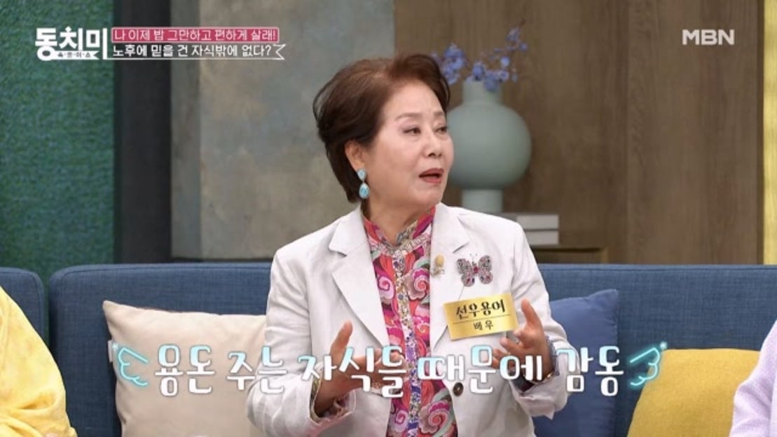 배우 선우용여, 자식들이 사준 럭셔리 팔찌 자랑?! ＂자식들이 용돈 주는 게 얼마나 감격스러운지＂ MBN 240511 방송 - 네이버 TV