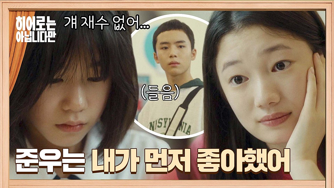 김수인의 마음을 듣게 된 박소이의 거짓말, 그 말을 들은 문우진... | JTBC 240512 방송 - 네이버 TV