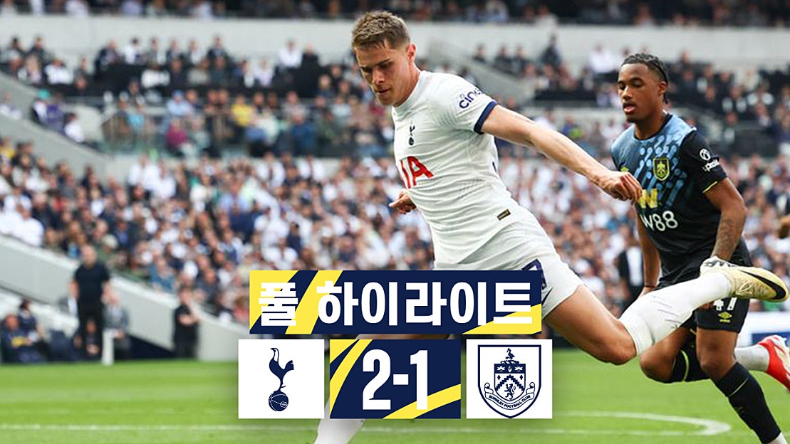 (PL 37R) 토트넘 2:1 번리 // 전체 하이라이트 // 현지 해설 - 네이버 TV