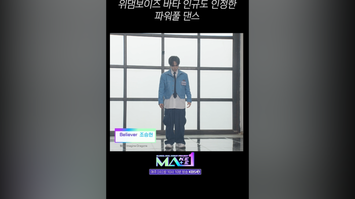 [미공개] 위댐보이즈 바타 인규도 인정한 파워풀 댄스 (MA1) | KBS 방송 - 네이버 TV