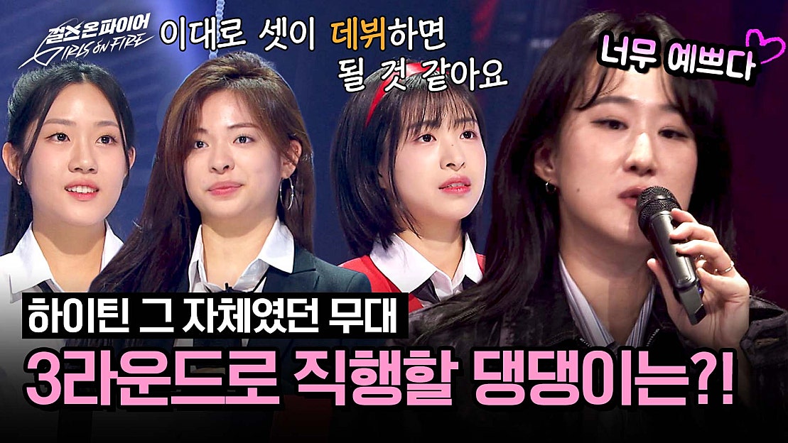 ＂NEW K-POP＂ 무대를 보여준 세 사람, 과연 3라운드 진출자는!? | JTBC 240514 방송 - 네이버 TV