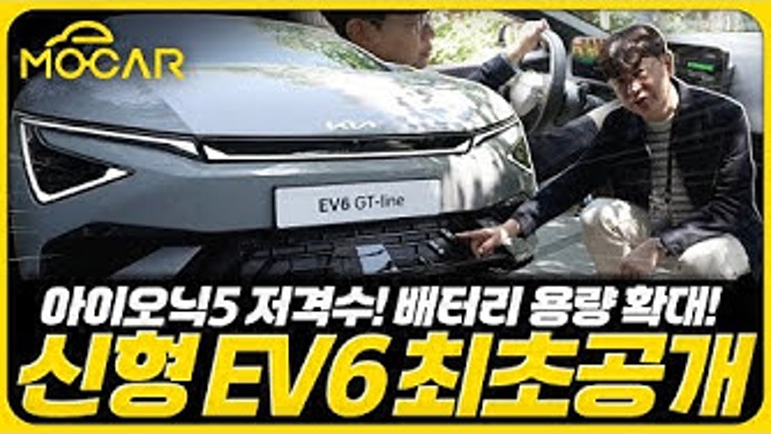 기아 EV6, 눈물의 신차발표! 우리차보다 훨씬 좋아?...배터리 커지고 가격은 동결! - 네이버 TV