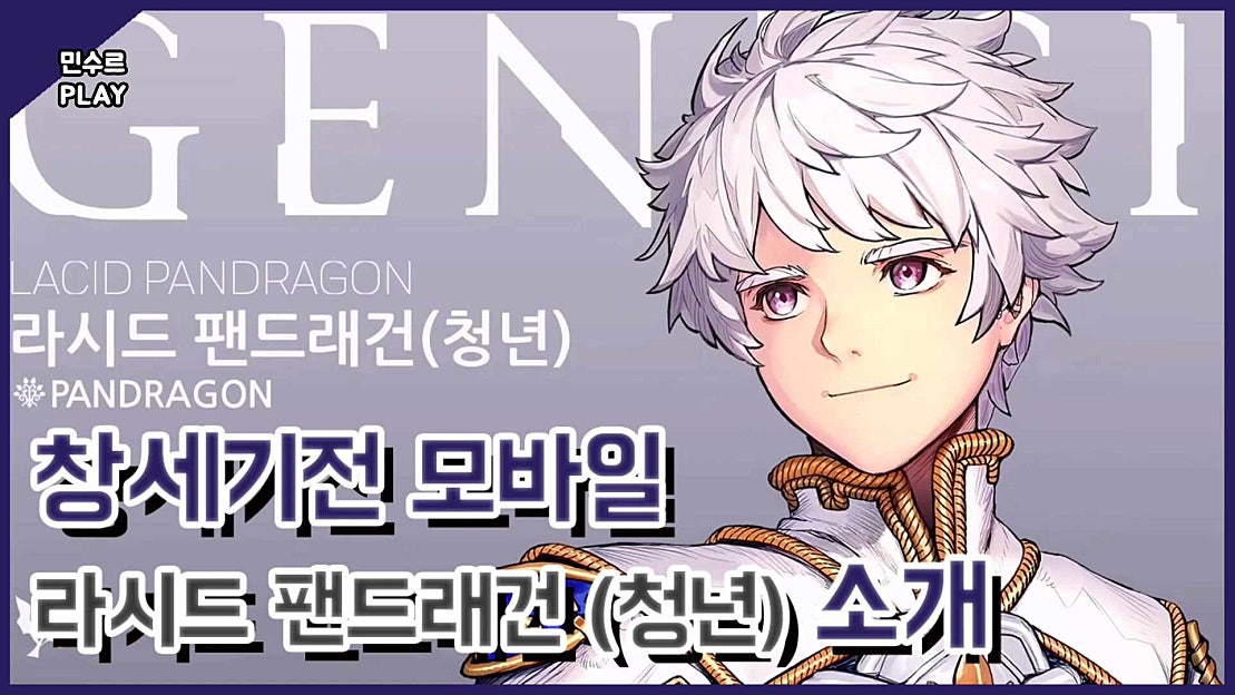 창세기전 모바일 아수라 프로젝트 라시드 팬드래건 청년 캐릭터 소개 영상 민수르 Play 네이버 Tv