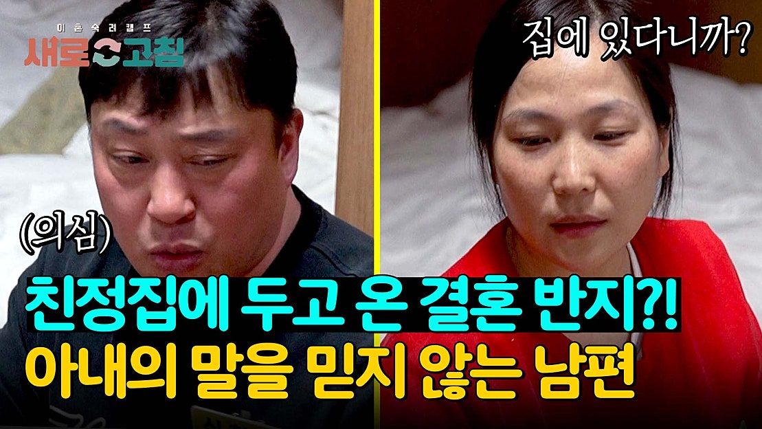 반지의 행방으로 더욱 커진 불화💥 아내의 말을 믿지 않는 깨톡 남편 | JTBC 240516 방송 - 네이버 TV